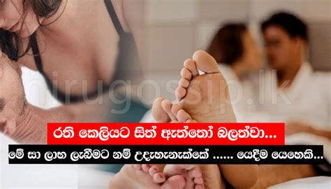 රති කෙලියට සිත් ඇත්තෝ බලත්වා මේ සා ලාභ ලැබීමට නම් උදැහැනැක්කේ
