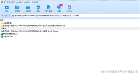 基于微信小程序javassmmysql的购物商城系统设计与实现 毕业论文前后端演示视频前后端源码及数据库文件ssm写后端和微信小程序
