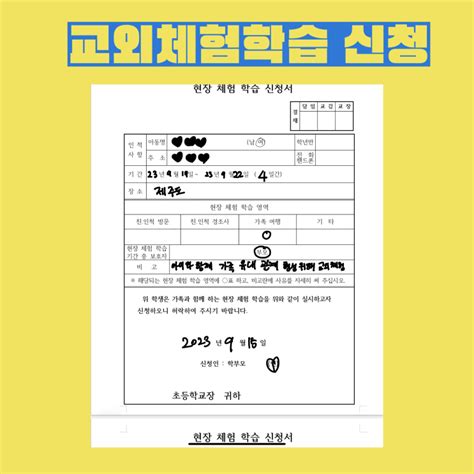 교외체험학습보고서 및 신청서 가족여행 예시 작성법 네이버 블로그