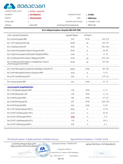 სისხლის საერთო ანალიზი Pdf