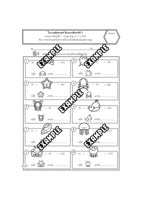 ใบงานคณิตศาสตร์ ป 3 เทอม 1 2 อิงหลักสูตร สสวท