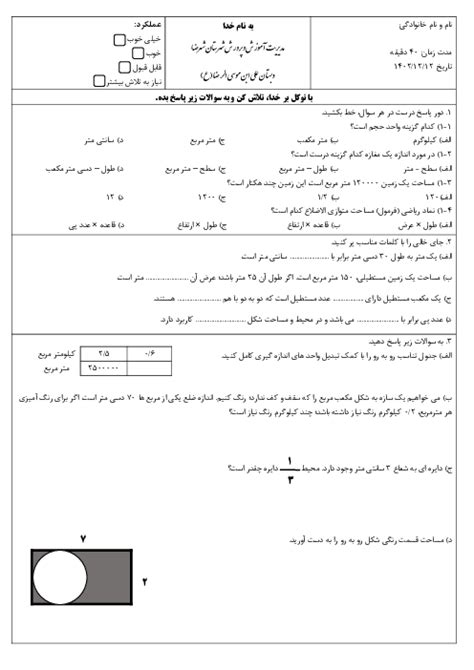 سوالات آزمون فصل 5 ریاضی ششم صفحه 88 تا 101 گاما