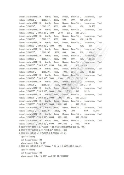 SQL Server 数据库项目化教程陈金萍课后习题答案解析