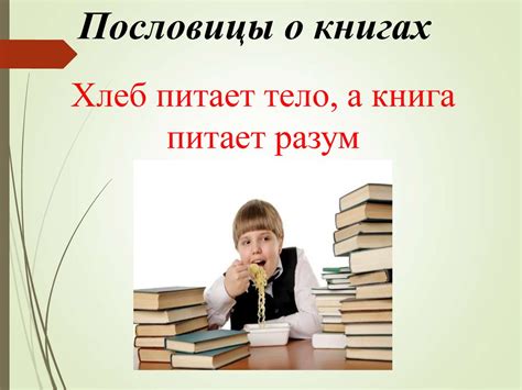 Роль книги в жизни человека - презентация онлайн