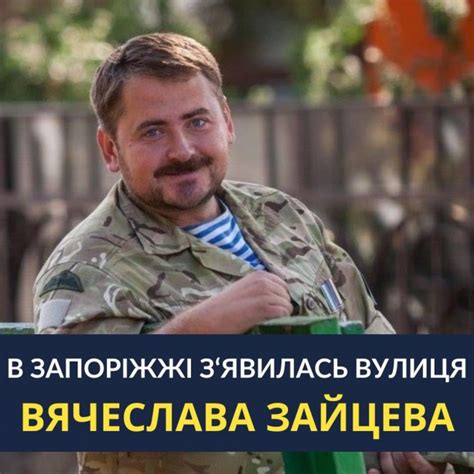 У Запоріжжі перейменували вулицю на честь загиблого історика Історична правда