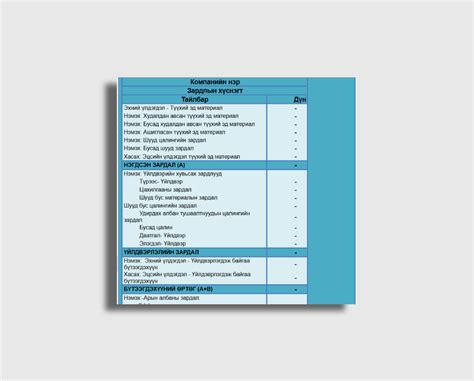 Бүтээгдэхүүний өртөг тодорхойлох загвар Cost Sheet Template Mongolbee