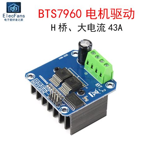 開統編 Bts7960 電機驅動模塊 43a大功率 H橋馬達電子智能車剎車驅動器板 滿100出貨 蝦皮購物