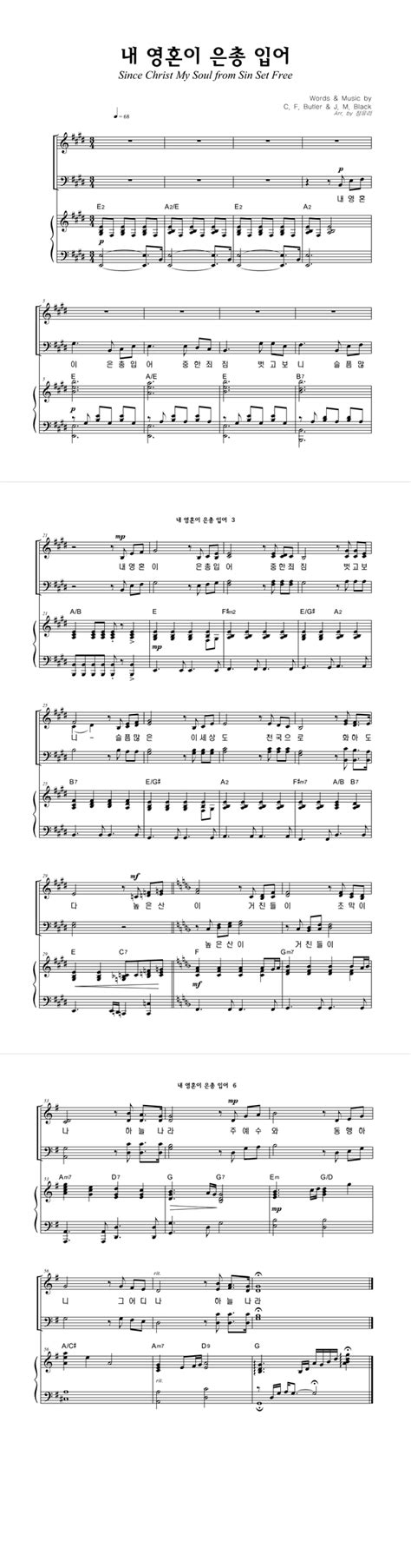 마커스 내 영혼이 은총 입어 악보통