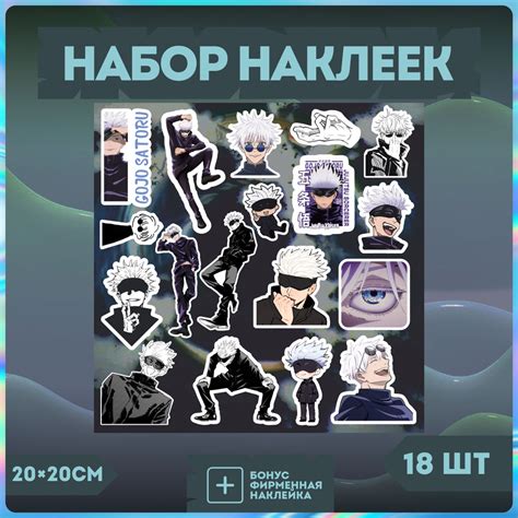 Стикеры на телефон набор наклеек аниме магическая битва купить с доставкой по выгодным ценам в