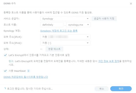 시놀로지에 Ddns등록 하고 와일드 카드 인증서 발급하기 Navystack
