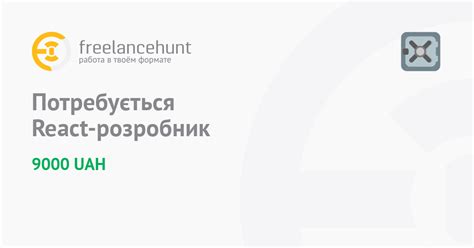 Потребуется react разработчик фриланс работа для специалиста