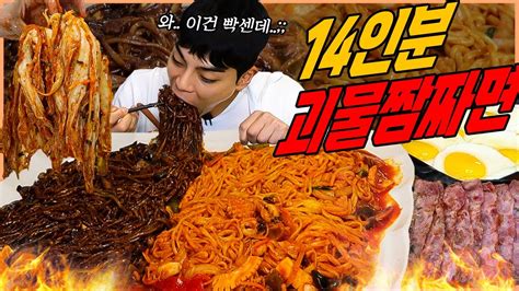 14인분 괴물짬짜면 도전먹방 쟁반짜장 볶음짬뽕 간짜장 짜장면 짬뽕 중국집 먹방 Korean Mukbang Eatingshow Youtube