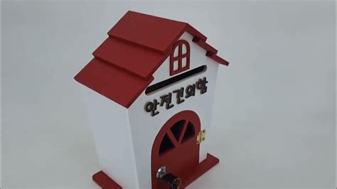 창문하우스 레드 안전건의함 Youtube