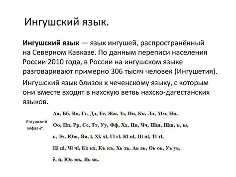Ингуши́ самоназвание галга́й презентация онлайн
