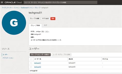 oci iam identity domains と active directory のid連携（タイプ free） oracle