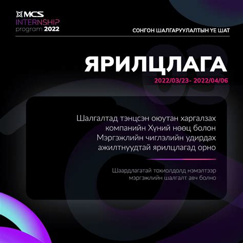 М Си Эс Групп цалинтай дадлагажих “mcs Internship 2022” хөтөлбөр зарлалаа