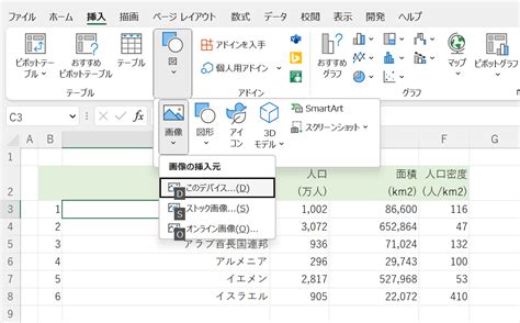 エクセルで画像を挿入するショートカット｜office Tutorial