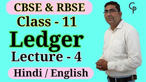Ledger Lecture 4 11th Class Cbse Rbse Youtube