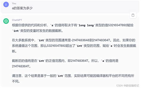 【chatgpt】自我救赎如果大数据类型转小数据类型会发生什么呢 Csdn博客 【chatgpt】自我救赎如果大数据类型转小数据类型会发生什么呢 Csdn博客