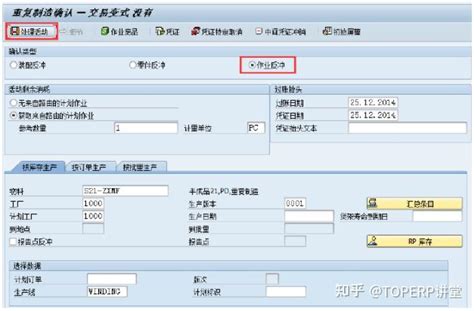 sap重复制造全流程（下） 知乎