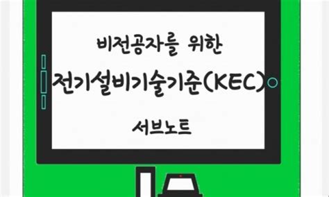 전기기사 필기 정리노트 [전기자기학 제어공학 전기기기 회로이론 전력공학 전기설비기준 Kec ] 서브노트 네이버 블로그