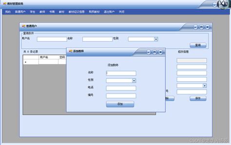C 教材管理系统 Csdn博客