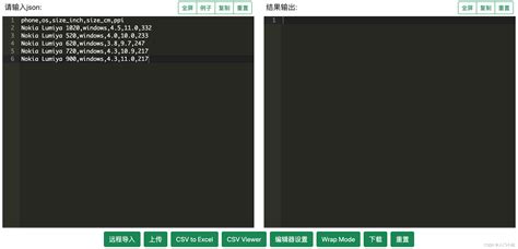 在线csv转excel工具csv在线转换为excel Csdn博客