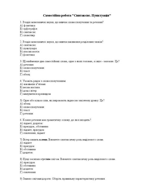 Самостійна робота Синтаксис Пунктуація 5 клас Тест Українська мова