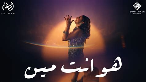 Angham Howa Enta Meen أنغام هو انت مين Youtube