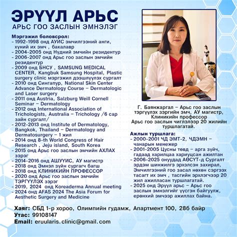 Эрүүл арьс Арьс Эрүүл арьс Арьс гоо заслын эмнэлэг