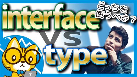【日本一わかりやすいtypescript入門】ハンズオンで理解するinterfaceとtype Aliasの違い Youtube
