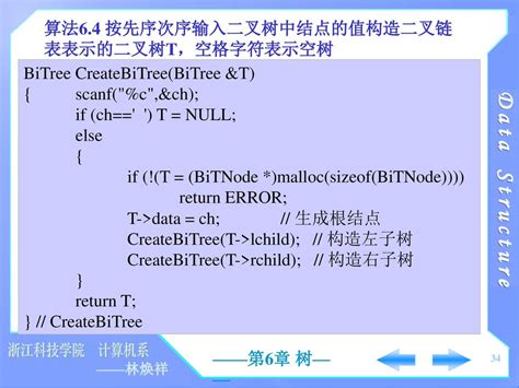 第六章 树和二叉树 ppt download