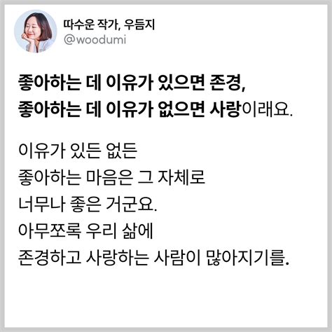 존경과 사랑의 차이 너무 의외네요