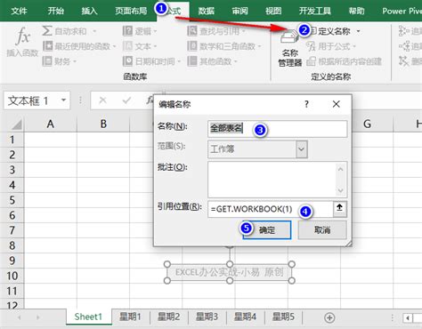 EXCEL如何实现自动提取更新工作名名称 正数办公