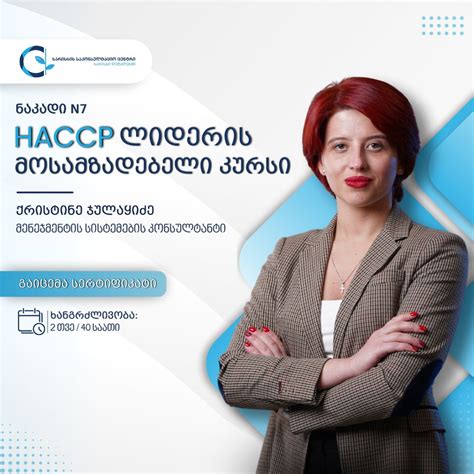 ხარისხის საკონსულტაციო ცენტრი Quality Consulting Center Tbilisi