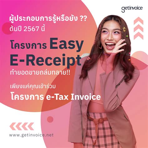 ผู้ประกอบการเตรียมตัวให้พร้อม Easy E Receipt ใช้จ่ายแล้วได้ลดหย่อนภาษี