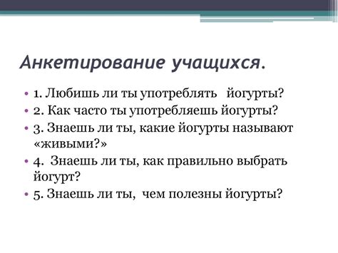 Всегда ли полезны йогурты презентация онлайн