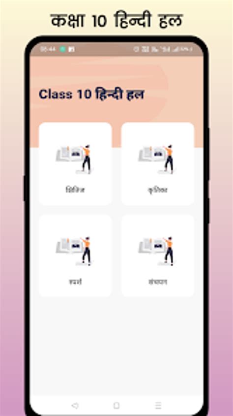 Class 10 Hindi Ncert Solutions For Android Download