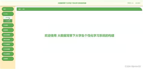 Javaphpnodejspython大数据背景下大学生个性化学习系统的构建【2024年毕设】大学生个性化学习app系统功能列表