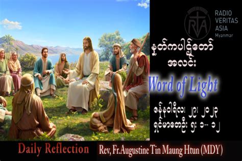 ဖာသာရ် Augustine တင်မောင်ထွန်း မန္တလေး သာမန်ကာလစတုတ္ထသီတင်းပတ် တနင်္ဂနွေနေ့ သြဝါဒ ၂၉၊ ၁၊ ၂၀၂၃