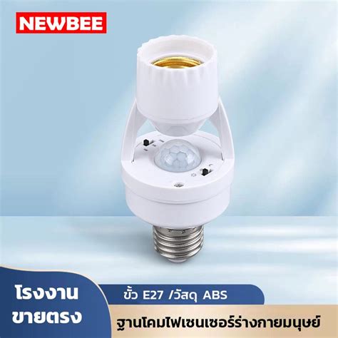【หลอดไฟ ฐาน】 E27 มีเซนเซอร์ หลอดไฟ Infrared Sensor Led 220v ชุดหลอดไฟ หลอดไฟไร้สาย แสงขาว แสงวอร