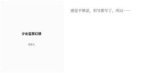 R 18 性玩具 放置 少女监禁幻想 涩会人の小説 Pixiv