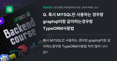 혹시 mysql만 사용하는 경우랑 graphql이랑 같이하는경우랑 인프런 커뮤니티 질문and답변