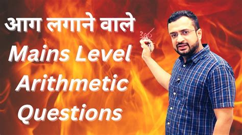 Arithmetic Questions For Mains Exams Mains Level Arithmetic Questions By Sumit Sir Youtube
