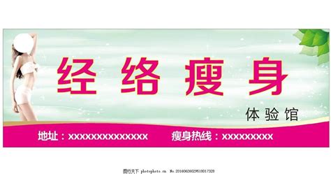 经络瘦身图片设计案例广告设计 图行天下素材网