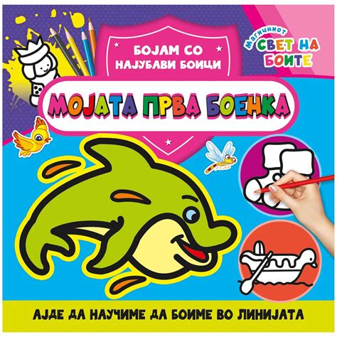 Мојата прва боенка Животни Најголема онлајн продавница во Македонија Ананас МК