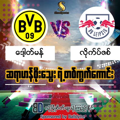 Shwe ဒေါ့တ်မန် လိုက်ပ်ဇစ် ဒေါ့တ်မန် ၂၀၊ ၃ ၂၀ စနေည ၁၁ ၀၀ နာရီ