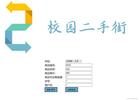 基于php的校园交易平台设计（论文） cssphp课程设计交易平台 csdn博客