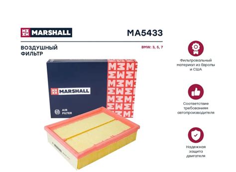 Воздушный фильтр Marshall MA5433 | отзывы
