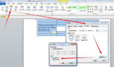 表格自动换行的技巧详解及操作指南 系统资讯 云服务器